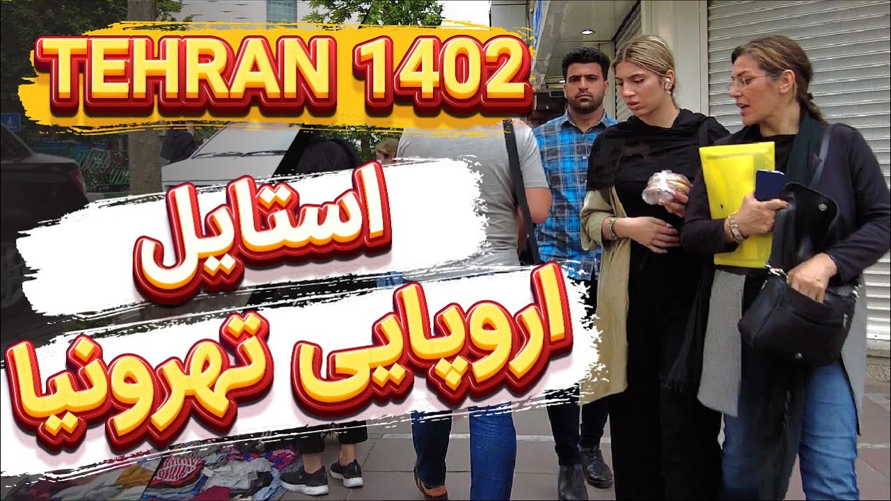 Iran Tehran , Street Walking in LUXURIOUS Neighbourhood of Tehran 1402 , Northwest of Tehran ...