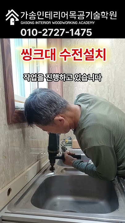 씽크대수전설치 씽크볼수전타공 개수대 수전설치영상 기능장 유광복 Youtube