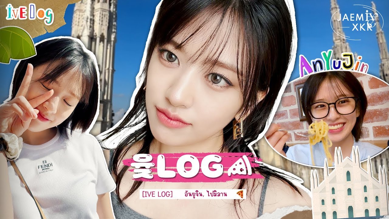 [THAISUB/ซับไทย] [IVE LOG] อันยูจิน, ไปมิลาน 🍕 | ยุจ LOG - YouTube