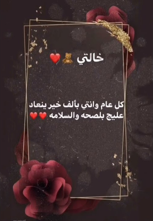 معايده لخالتي في العيد 😍♥️ Youtube