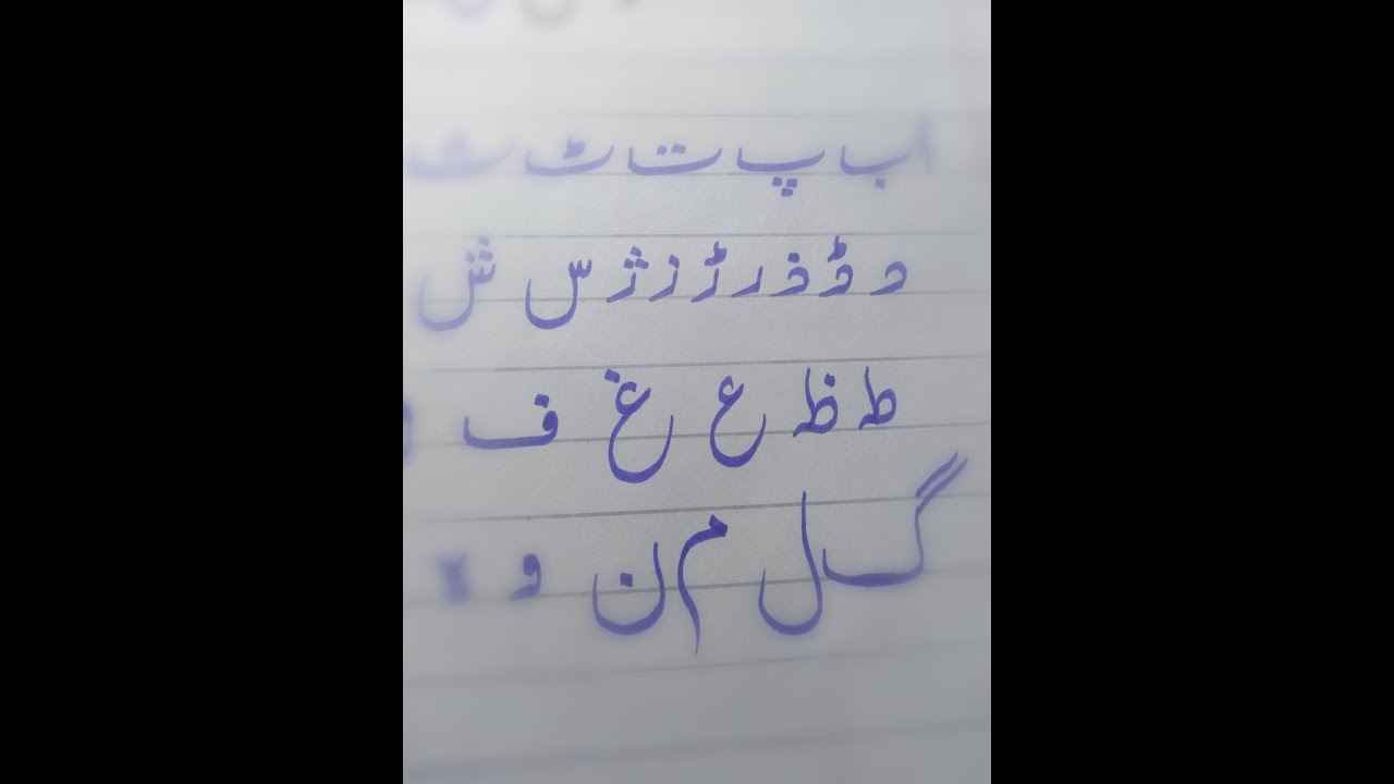 urdu writng basic words for good marks in paper// urdu paper ...