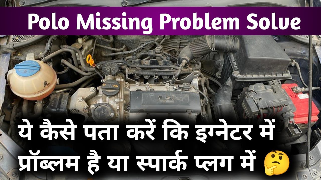 VW Polo 1.2 Engine Missing Problem | Car Missing Problem Solve | Petrol ...