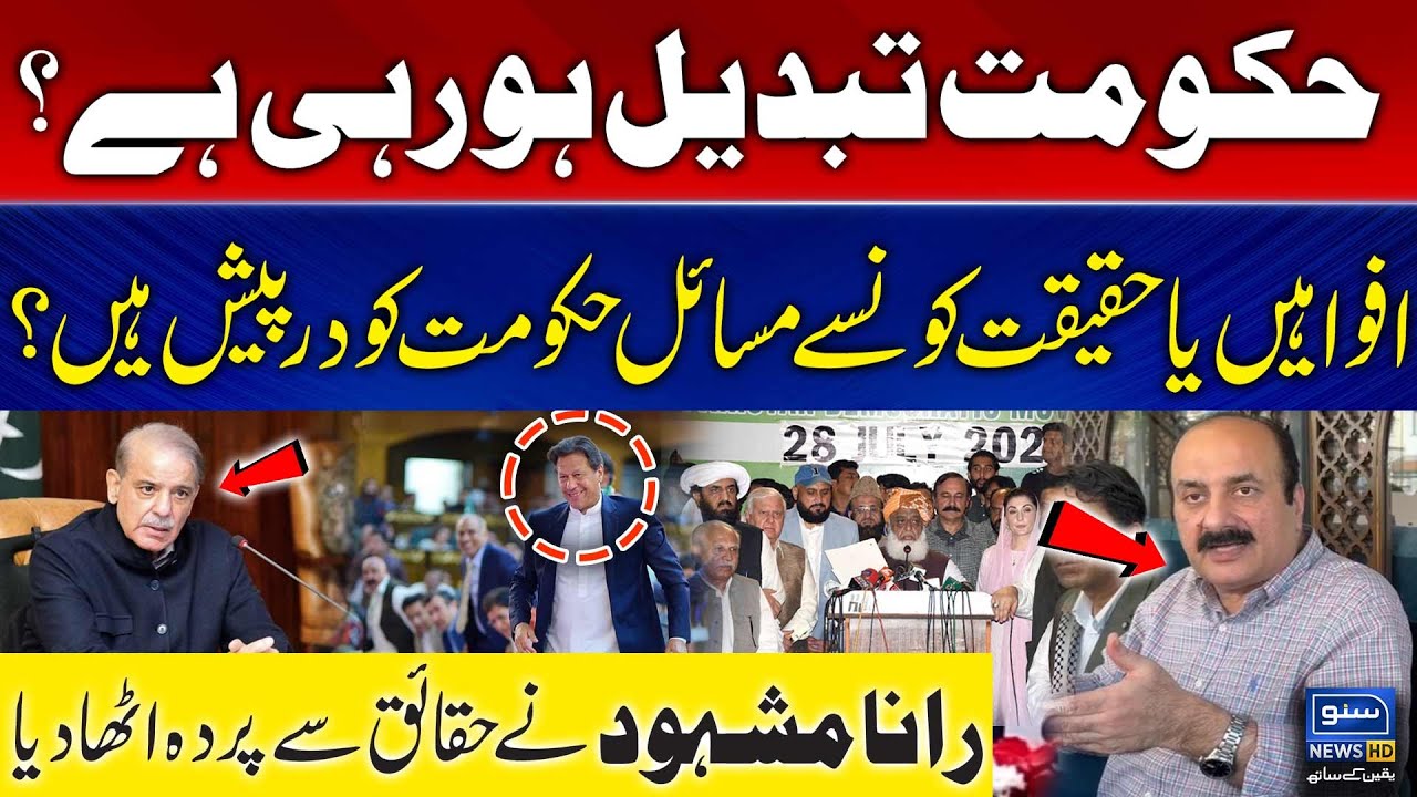 Hukoomat Tabdeel Ho Rahi Hai ? | Breaking News | Suno News HD - YouTube