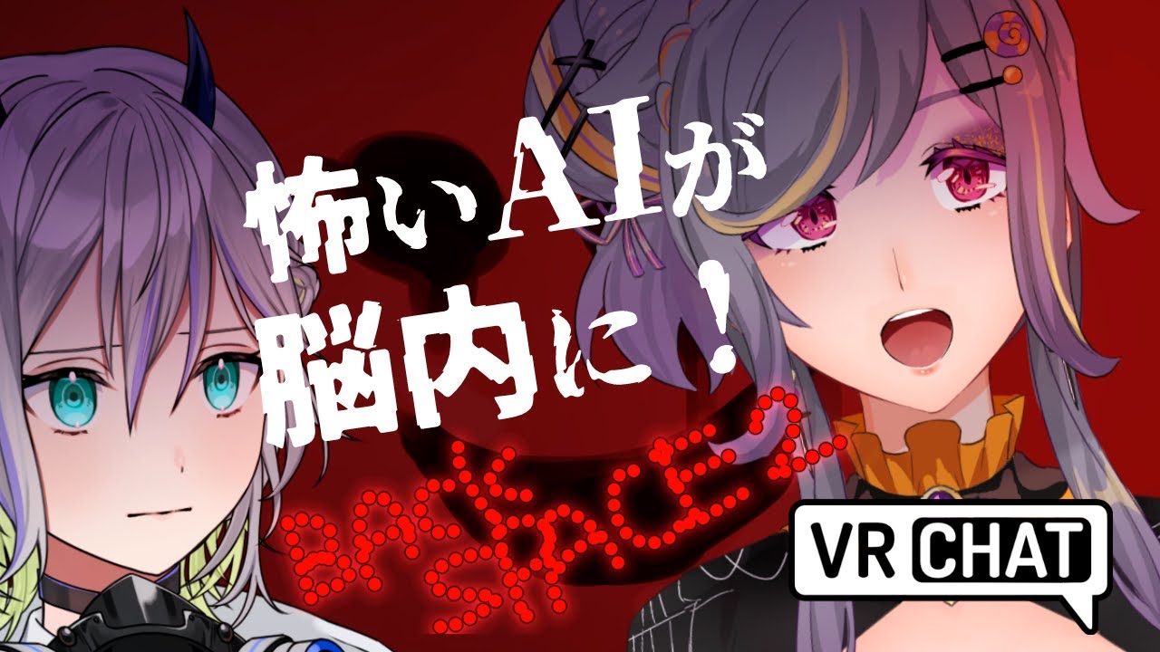 【VRChat 】 生み出される恐怖に勝て！！ 【Backspace 2】 寿倉愛徒 #Vtuber - YouTube