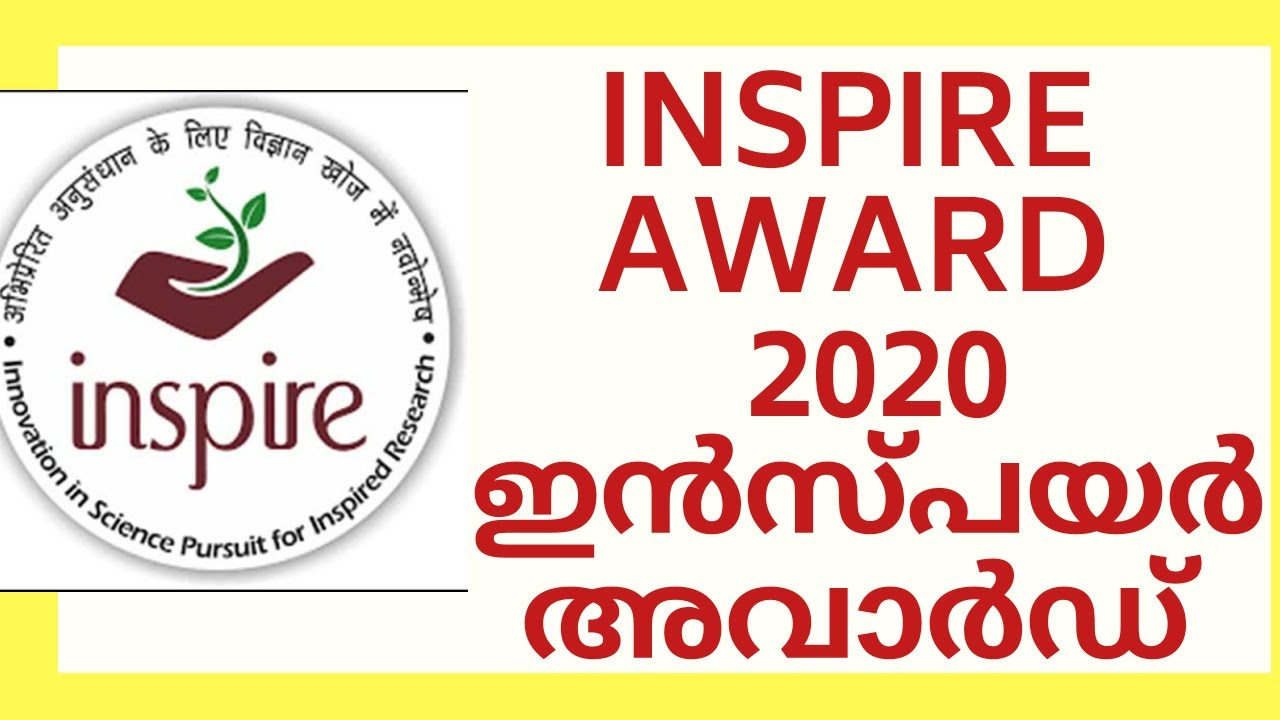 Inspire Award 2020 How to Apply | ഇൻസ്പയർ അവാർഡിന് അപേക്ഷിക്കാം - YouTube