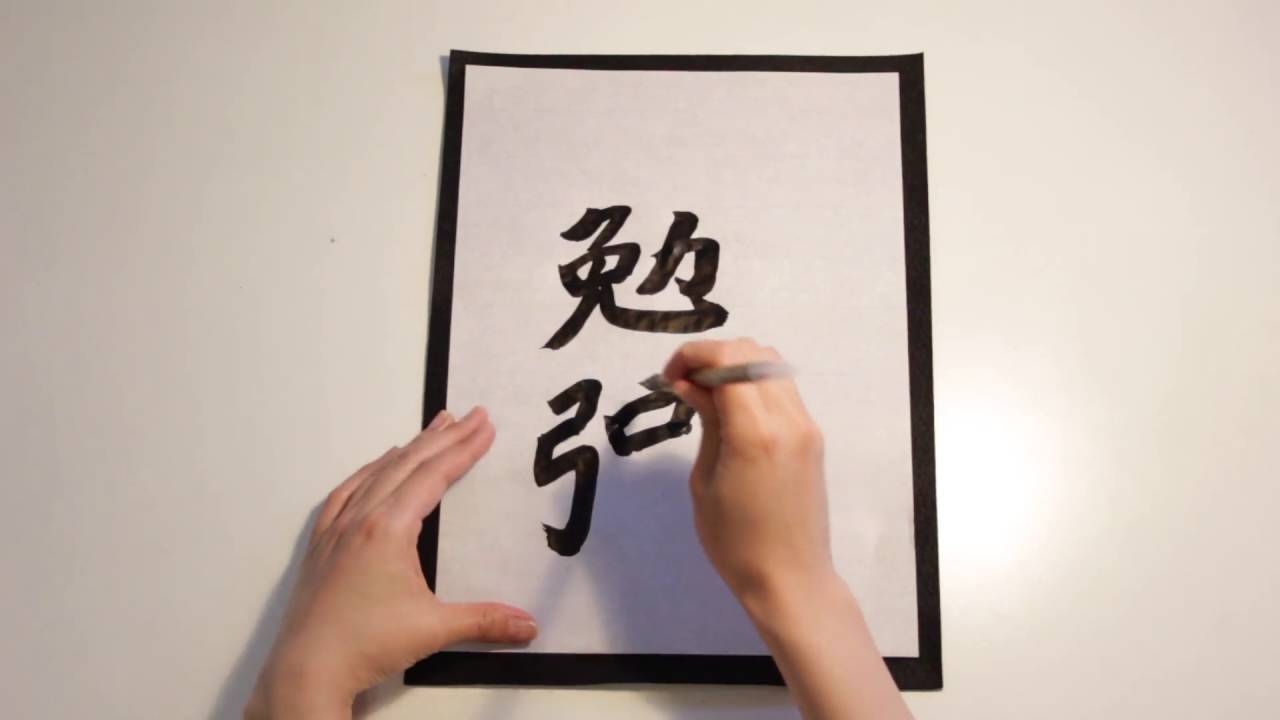 How To Write Study In Japanese YouTube how-to-write-study-in-japanese-youtube
