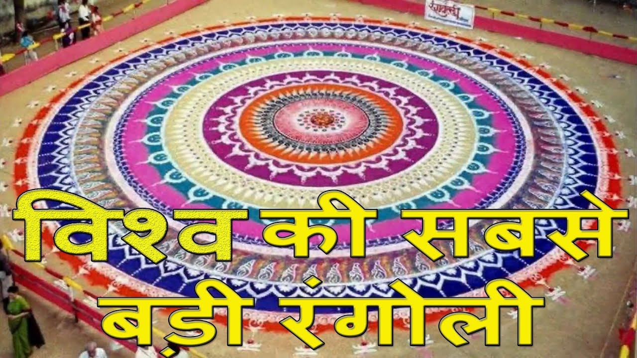 Best Rangoli Designs In The World