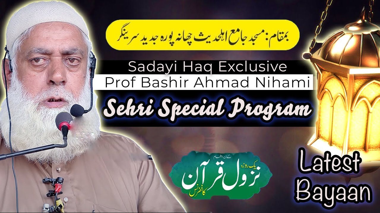Prof Bashir Ahmad Nihami | Sehri Special for our Viewers | Nazool e ...