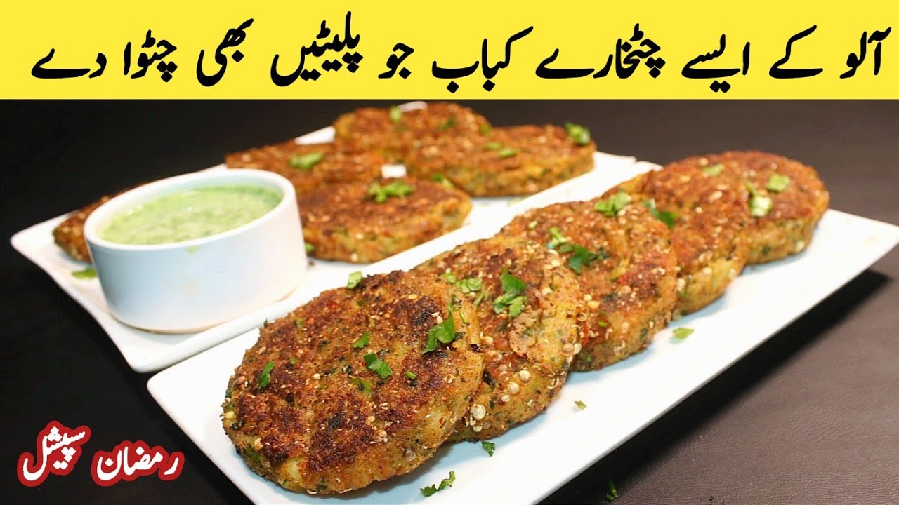 Potato Chatkhara Kabab/cutlets | Aloo Kabab Recipe | easy snacks to ...