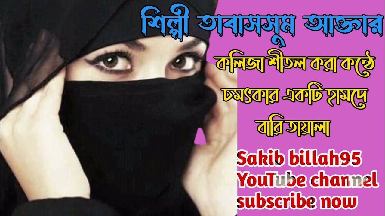 📎💞 Shilpi tabassum Akhtar. 📎 asadharan Quran tilawat,, sakib billah95 ...