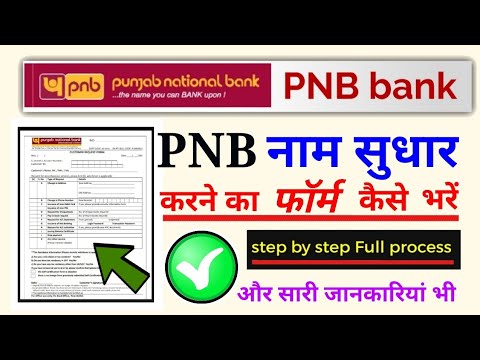 pnb name correction Form kaise bharen, how to fill up pnb name change ...