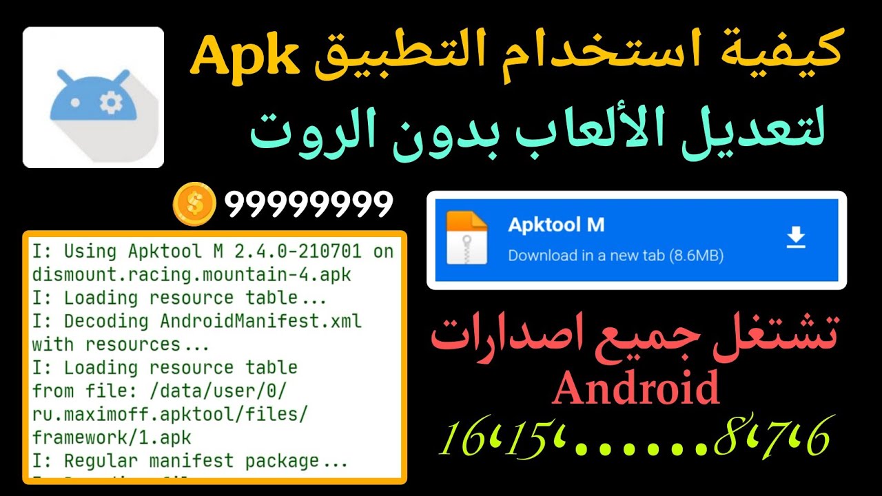 كيفية استخدام التطبيق Apktool M لتعديل الالعاب الاندرويد!! 🚨 - YouTube