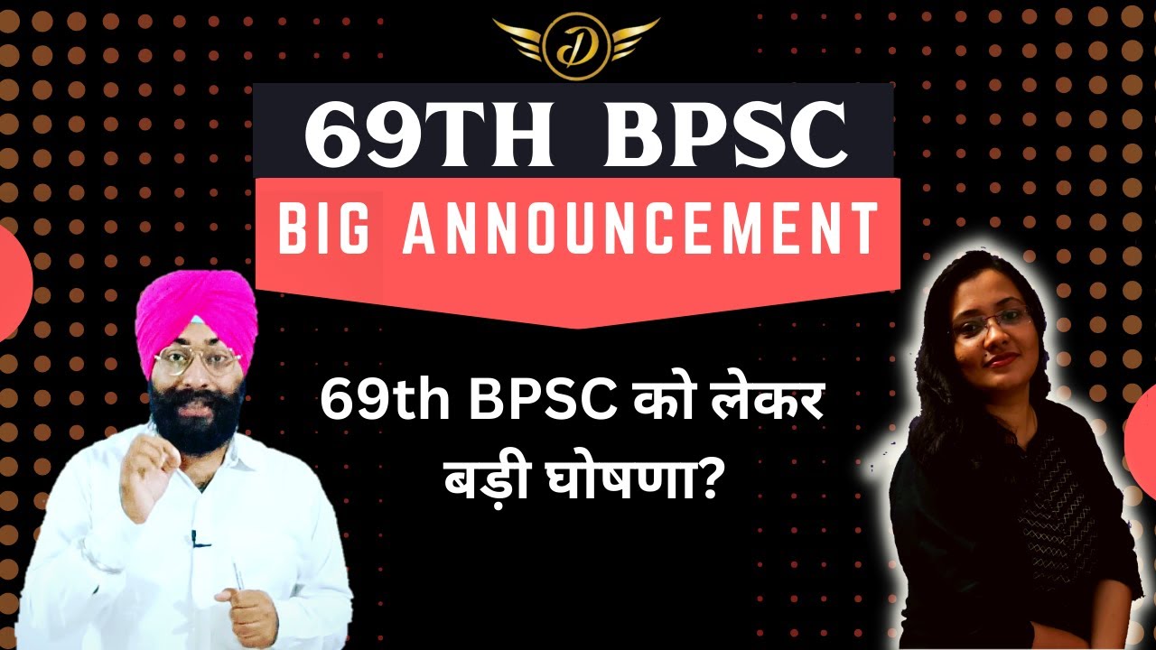 69th BPSC Big Announcement|| BPSC Big Update|| 69th BPSC को लेकर आख़िर क्या है बड़ी घोषणा - YouTube