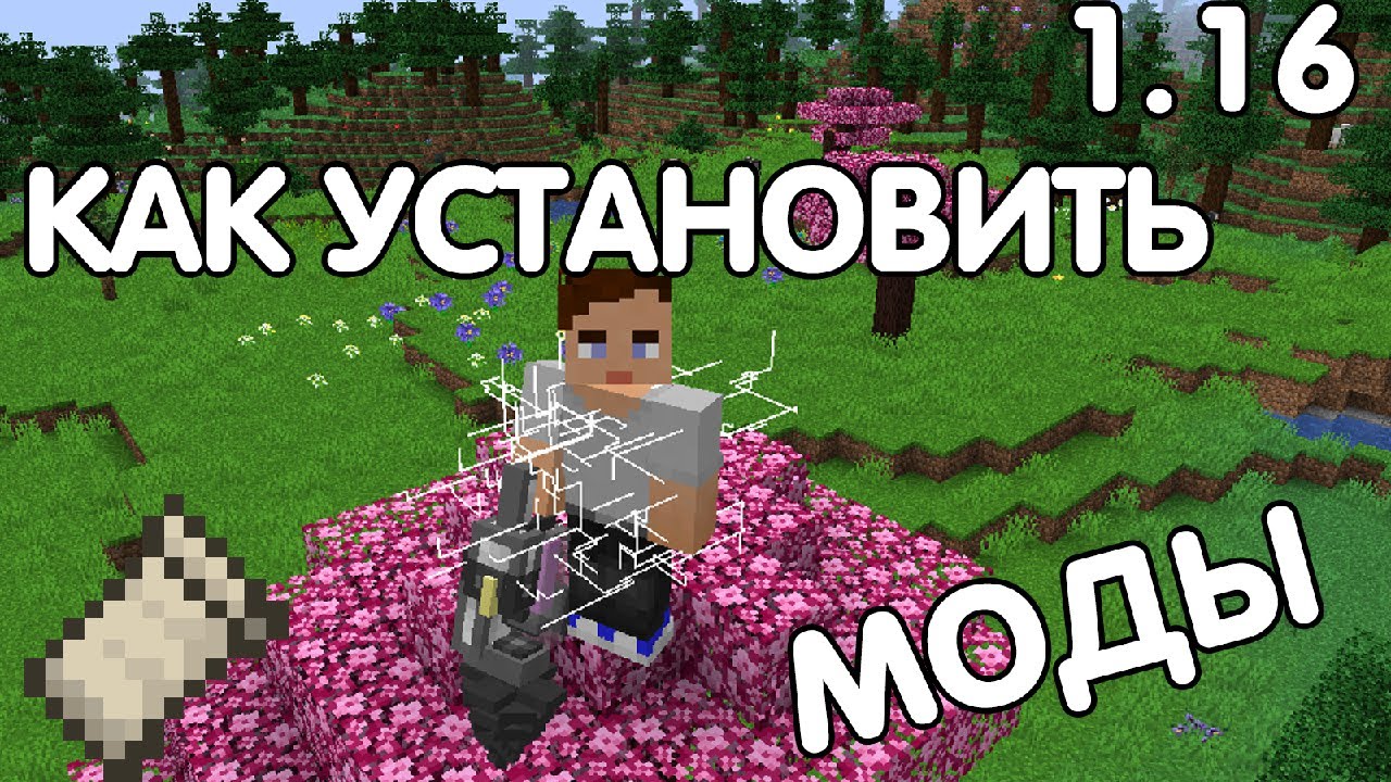 Как установить моды на MINECRAFT 1.16/1.15/1.14 | Fabric 1.16.1 - YouTube