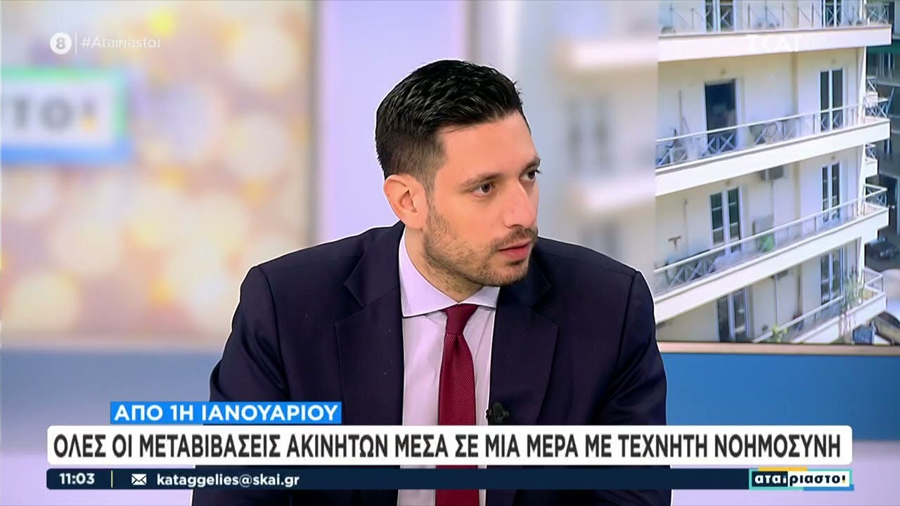 Όλες οι μεταβιβάσεις ακινήτων μέσα σε μια μέρα με τεχνητή νοημοσύνη από ...
