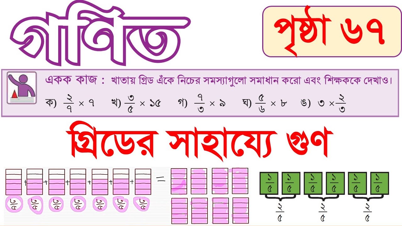 Class 6 math page 67 - YouTube