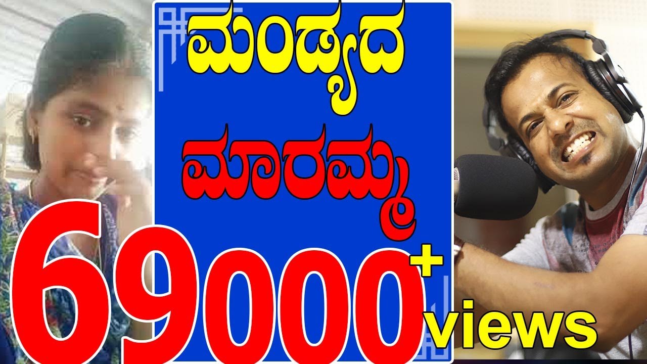 RJ SUNIIL (official) | ಮಂಡ್ಯದ ಮಾರಮ್ಮ | rj sunil prank calls kannada ...