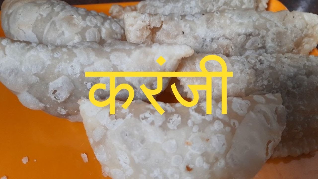करंजी || KARANJI || - YouTube