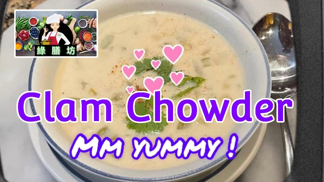 Clam chowder -holiday cooking! 過節在家做一鍋熱騰騰的蛤蜊蔬菜濃湯. 暖胃解饞. - YouTube
