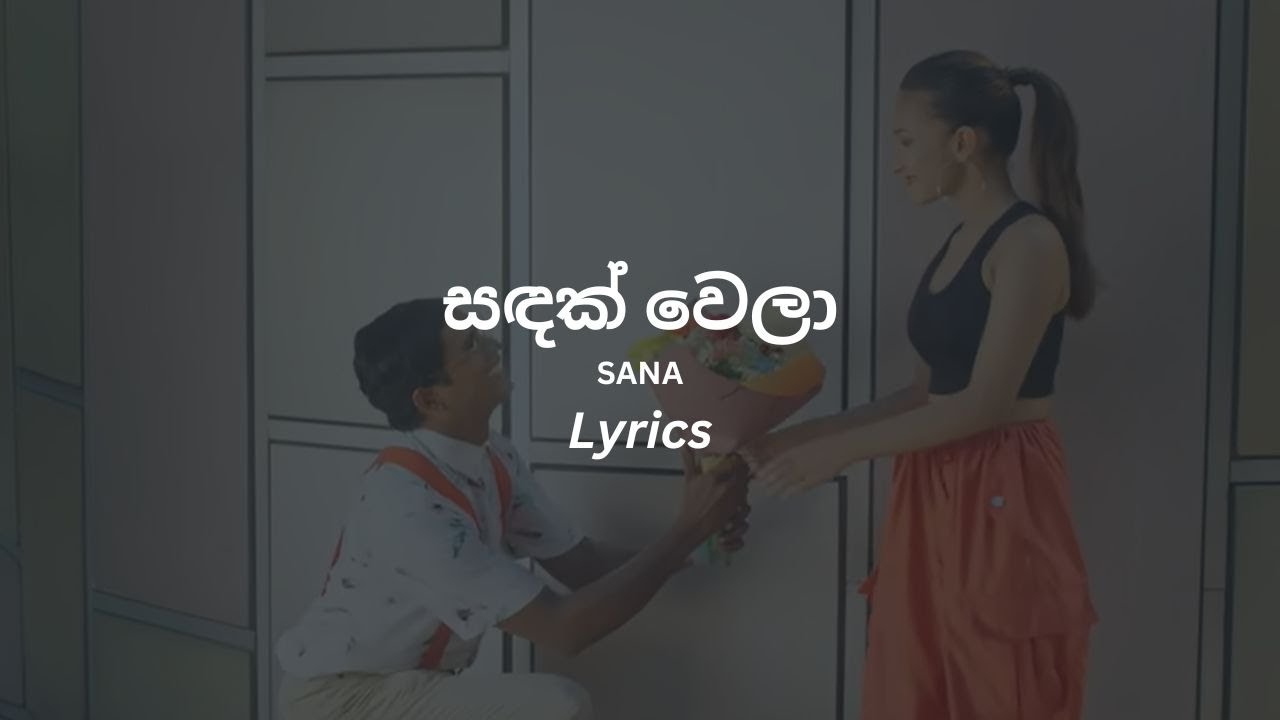 SANA - Sandak Wela Manaram (සඳක් වෙලා මනරම්) Lyrics - YouTube Music