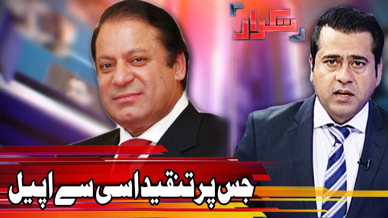 Jispy Tanqeed Usi Say Apeel? Nawaz Sharif Out of His Mind | Imran Khan ...
