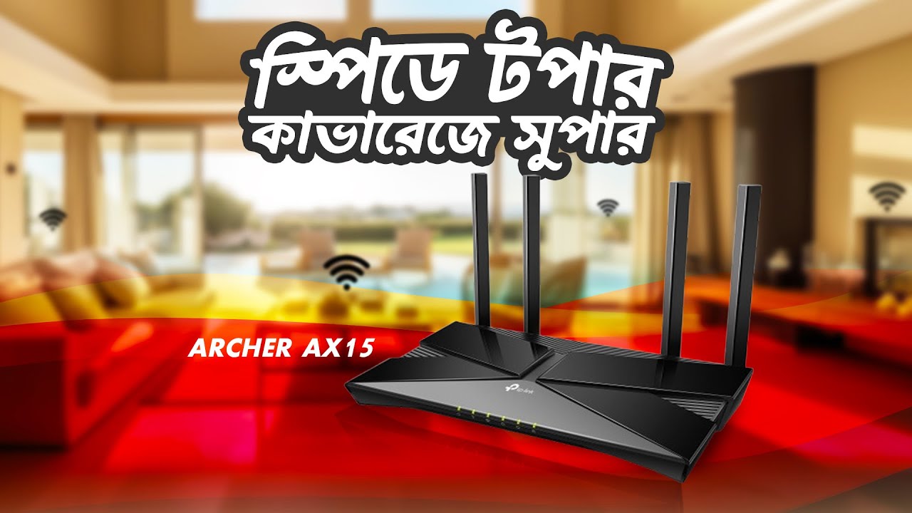 Wi-Fi 6 এর আসল মজা এখানে। TP-Link Archer AX15 Blazing-Fast Wi-Fi 6 ...
