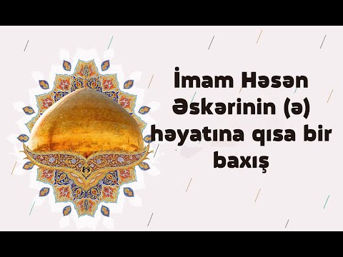 İmam Həsən Əskərinin (ə) həyatına qısa bir baxış