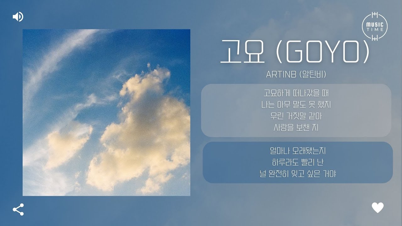 Artinb (알틴비) - 고요 (GOYO) [가사] - YouTube
