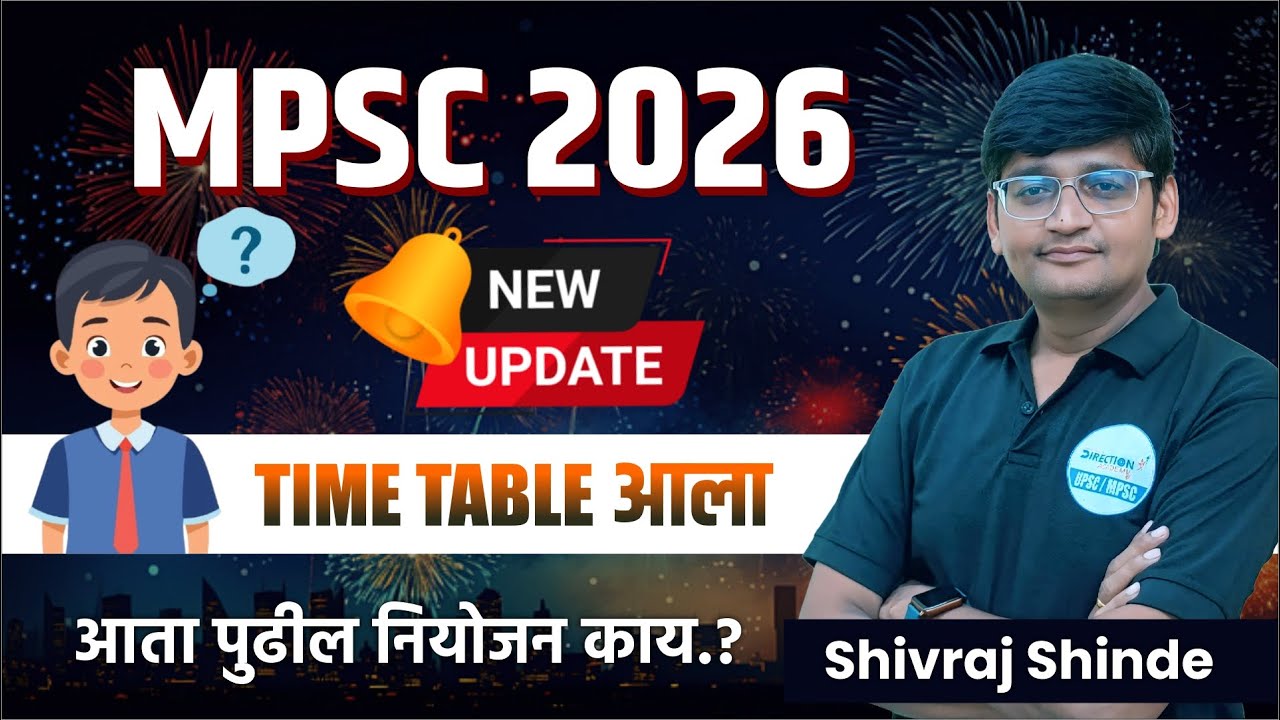 MPSC 2026 Time Table आला | आता पुढील नियोजन काय? | Shivraj Shinde Sir ...