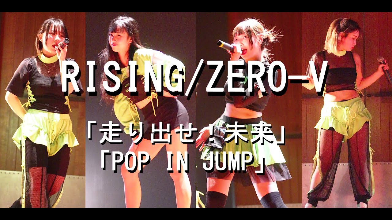 RISING/ZERO-V（Japanese idol）「走り出せ！未来」「POP IN JUMP」LIVE - YouTube