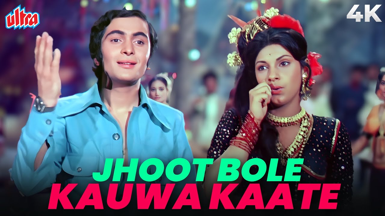 झूट बोले कौवा काटे Jhoot Bole Kauva Kate 4K Song | Rishi Kapoor, Dimple ...