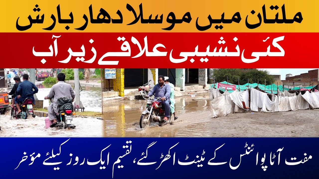 Heavy rain in Multan | WASA imposed emergency on water drainage and ...