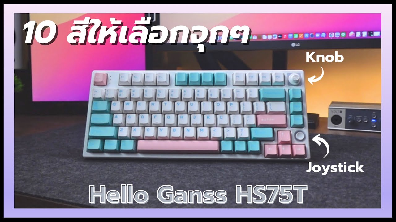 Hello Ganss HS75T 🟪 คีย์บอร์ดมี Knob +Joystick! , มีให้เลือกถึง 10 สี ...