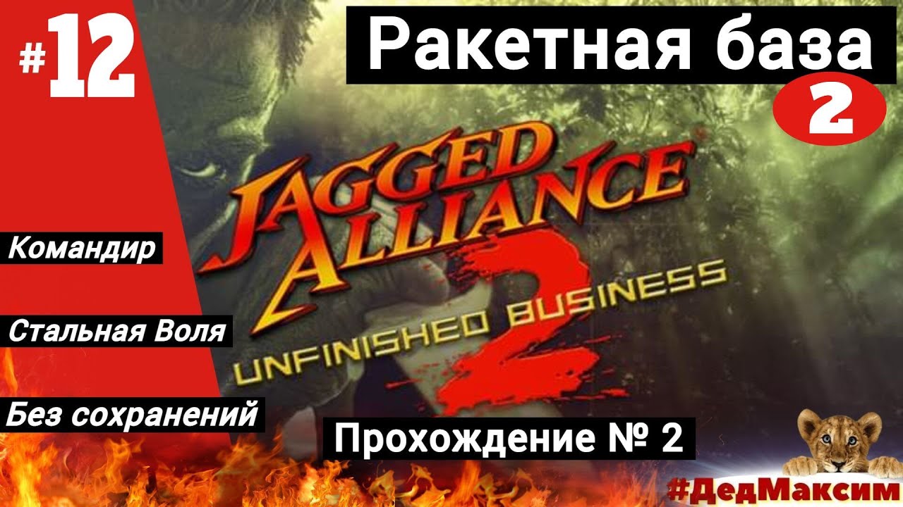 # 1203. Jagged Alliance 2: Цена Свободы 1.02 Прохождение Без Сохранений ...
