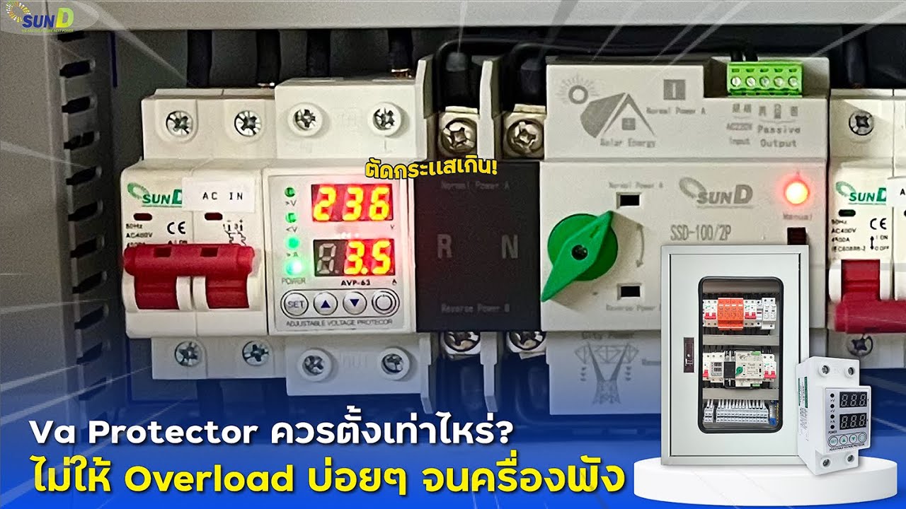 ตั้งค่า Va protector ในตู้คอมบายเนอร์ยังไงไม่ให้ พัง !! - YouTube