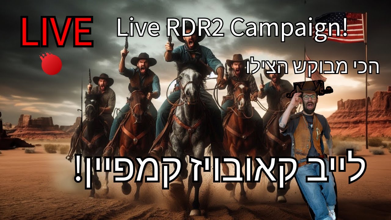 RDR2 Campaign | סטרים קאובוי שודד אזרחים ועושה בעיות האמא של המבוקשים ...