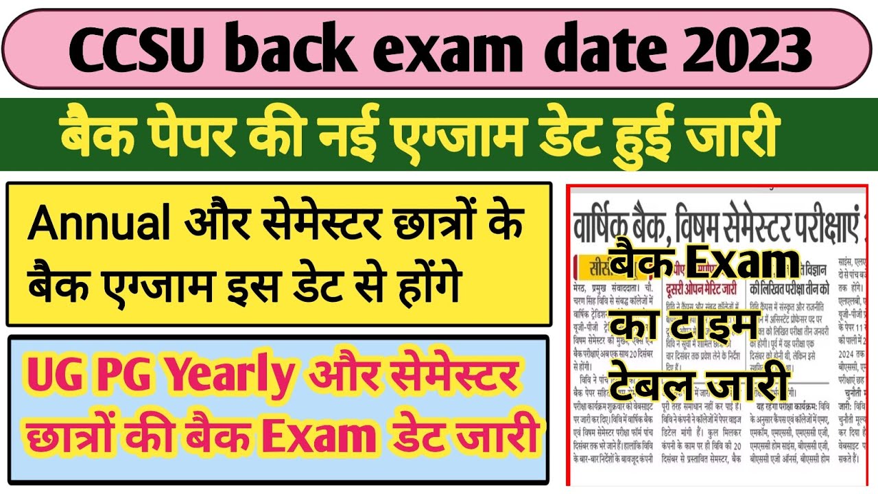 CCSU Back Paper Exam Date 2023 CCSU News Update Today CCSU Exam ccsu-back-paper-exam-date-2023-ccsu-news-update-today-ccsu-exam
