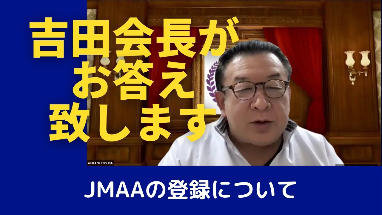 JMAAの登録について よくある質問 JMAA 特定非営利活動法人 日本メディカルアロマテラピー協会 - YouTube