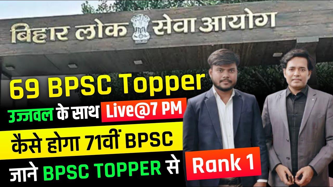 How To Prepare For 71 BPSC - 69 BPSC TOPPER Rank 1 - Ujjwal Kumar Upkar Full Strategy & Tips ...