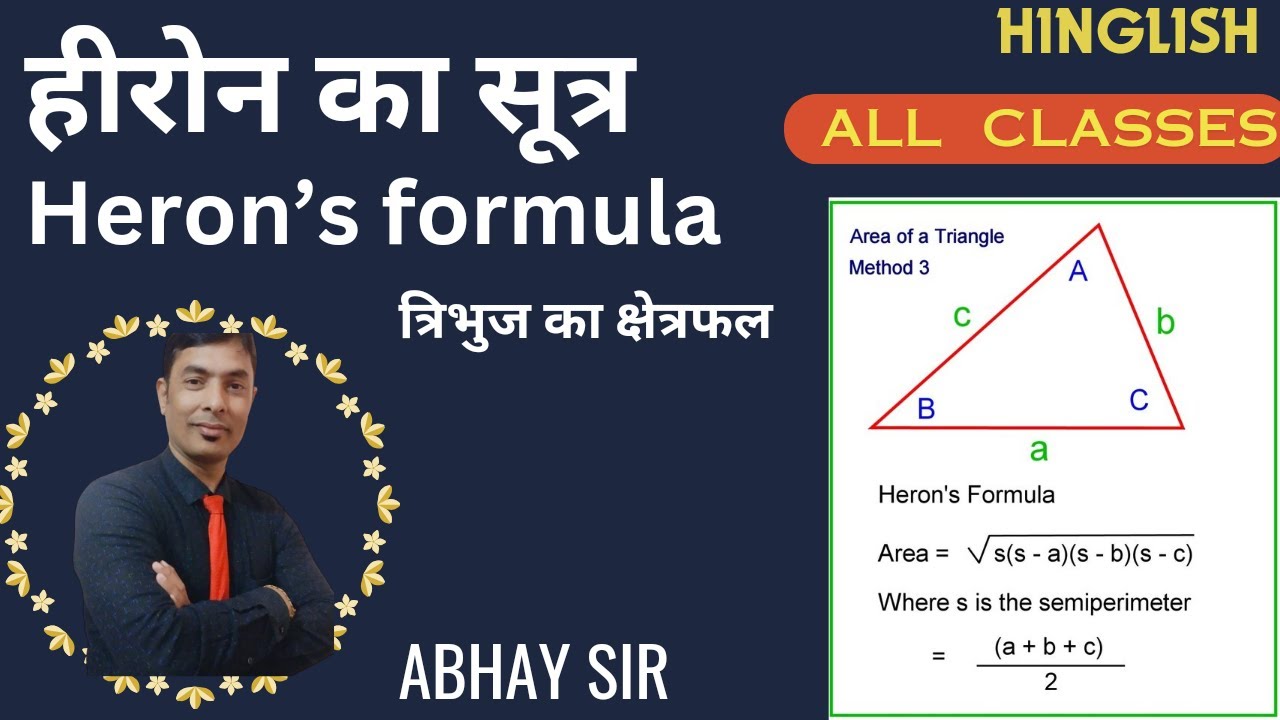 HERONS' FORMULA - YouTube