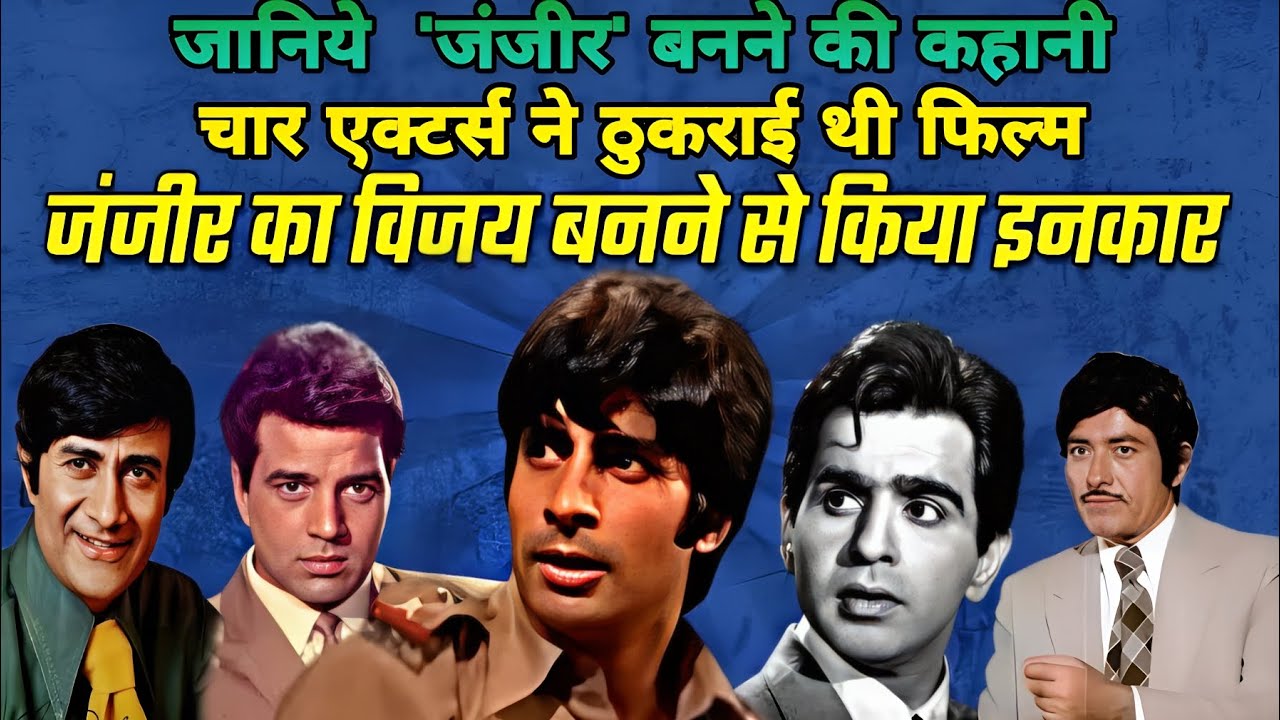 Amitabh Bachchan Zanjeer Movie Unknown Facts #moviereview #bollywood # ...