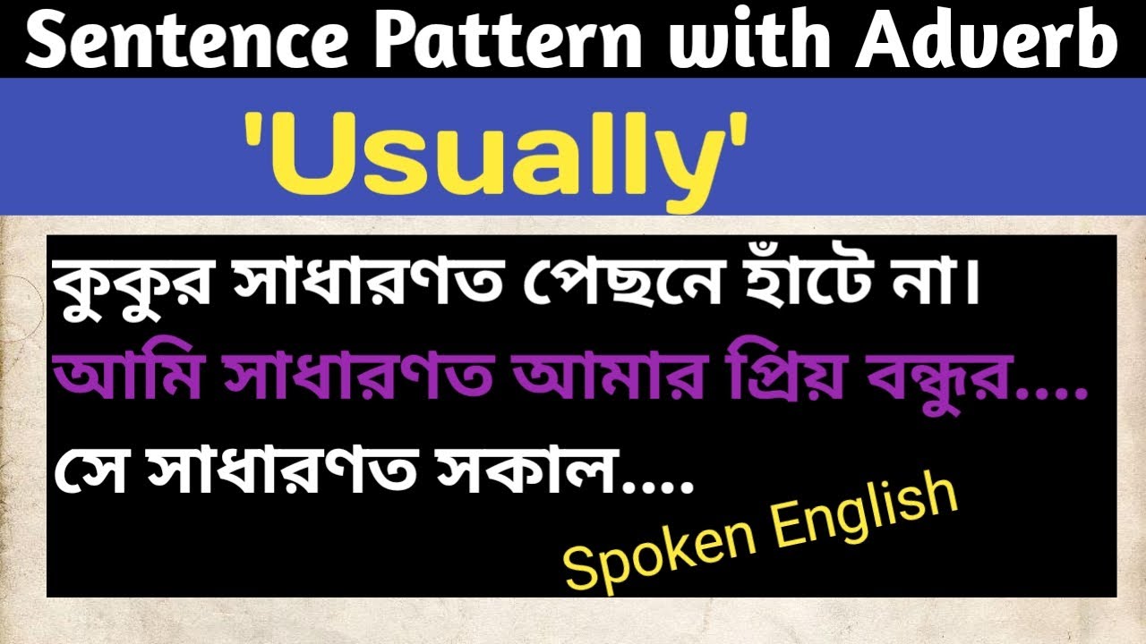 Spoken English | Use of adverb 'usually' | সাধারণত/সচরাচর | English ...