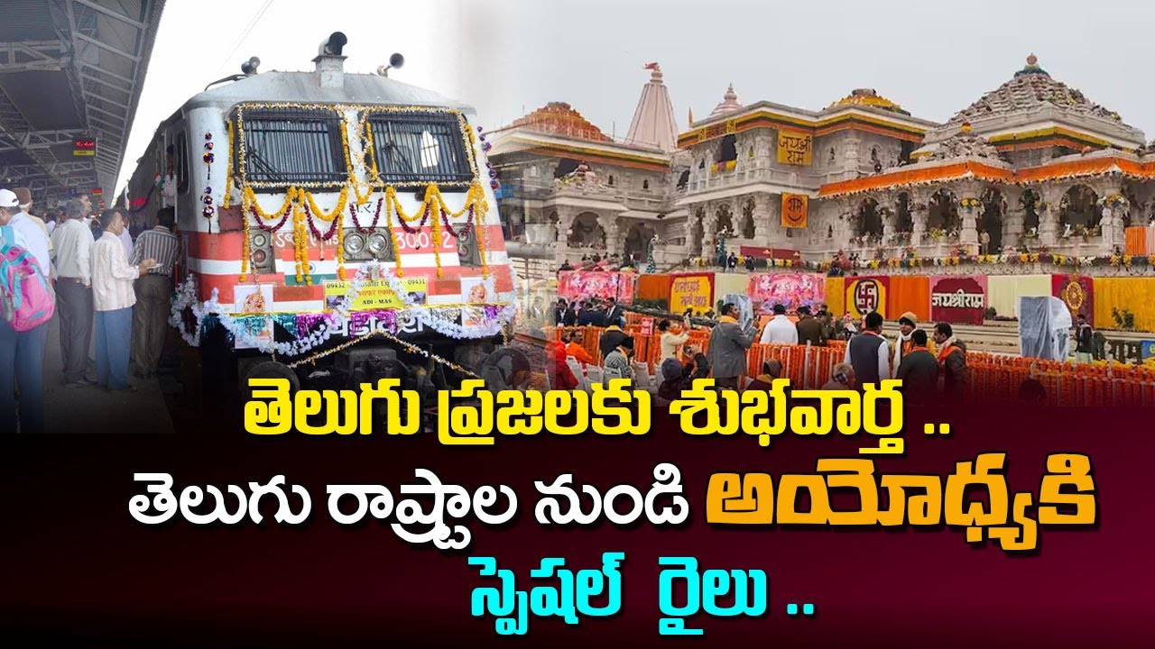 Visakhapatnam to Ayodhya Special Train Begins | Vizag to Ayodhya ...