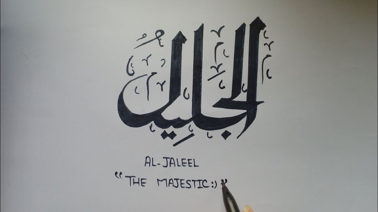 Easy Arabic calligraphy of GOD names (Asma-ul-husna)part 7 in few ...