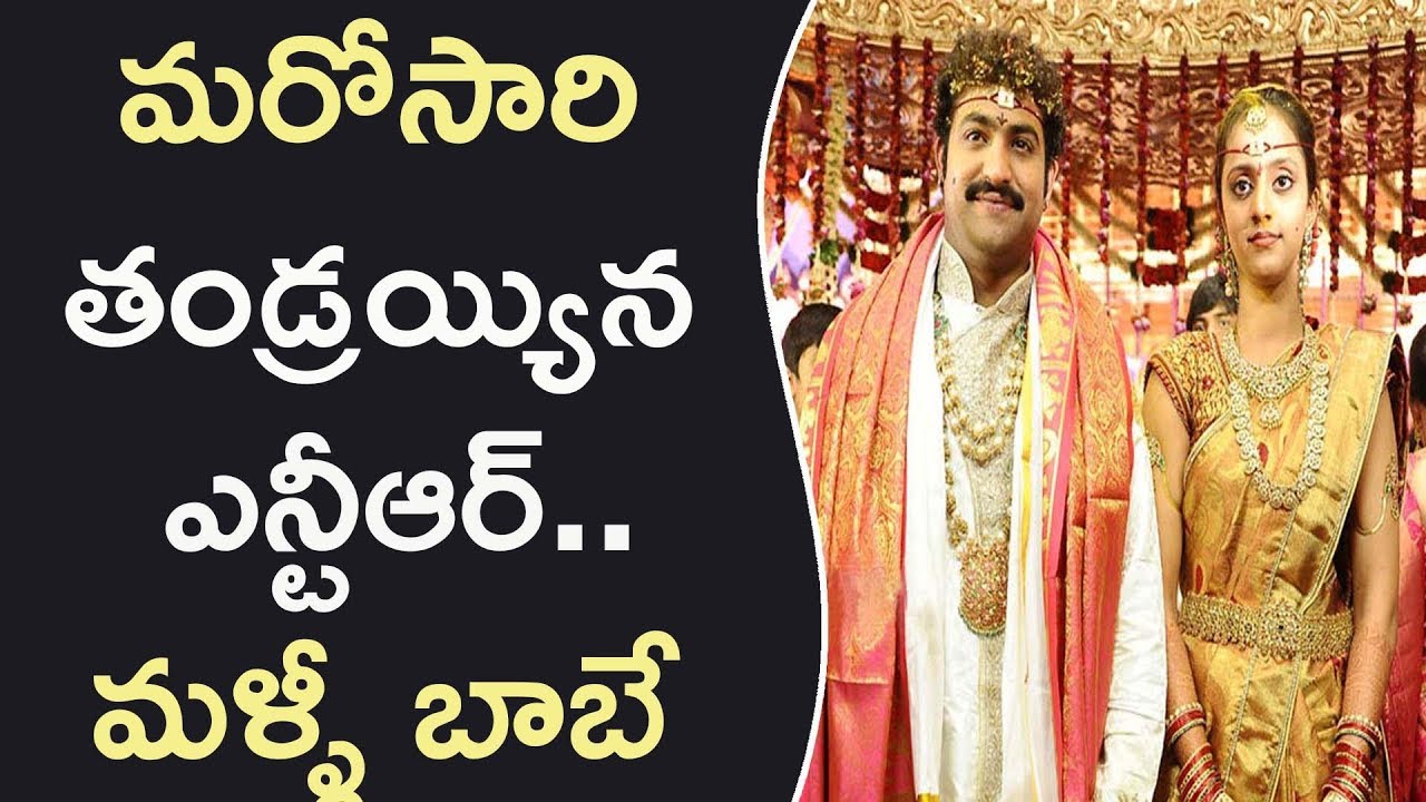 Jr NTR turn Father once again |Pranathi | #AravindaSametha | మరోసారి ...