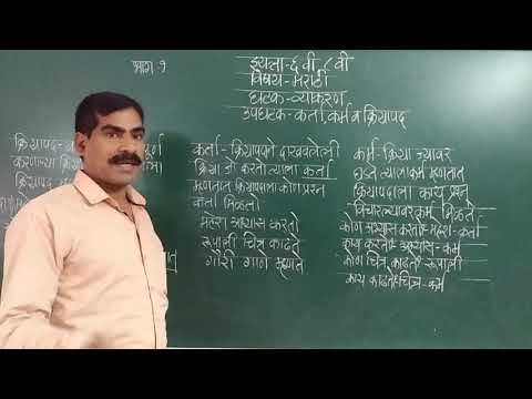 STD : VI, Sub : Marathi Grammar, (Karta, Karm, Kriyapad) Part - 1 - YouTube