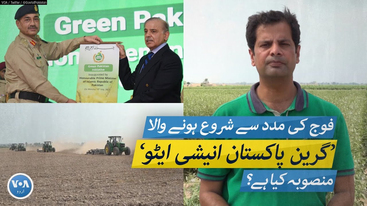 What is the 'Green Pakistan Initiative' project? - YouTube