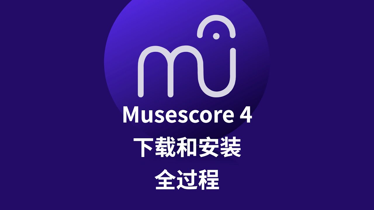 在MacBook Pro上安装MuseScore 4的两种方法 | MuseHub和直接下载对比教程 - YouTube