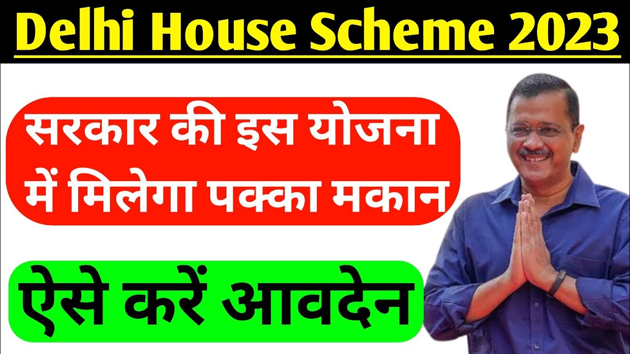 delhi House Scheme 2023। delhi government new scheme । delhi govt new ...