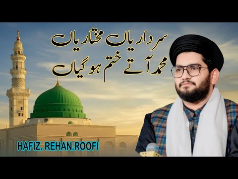 New naat 2025 New Kalam hafiz rehaan raofi Mehfil Milad naat - YouTube